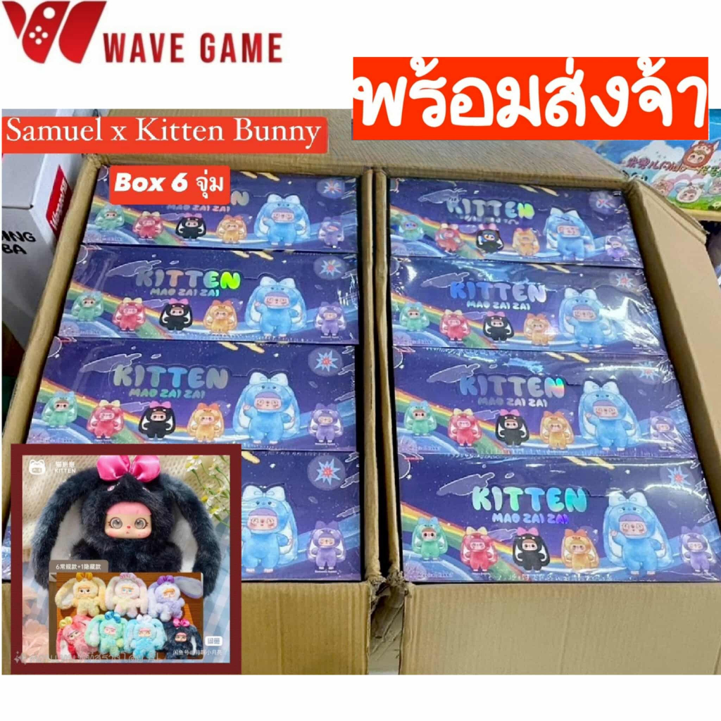 ( พร้อมส่ง ) กล่องสุ่ม / ยกบล็อก samuel x kitten bunny ตุ๊กตา | Shopee ...