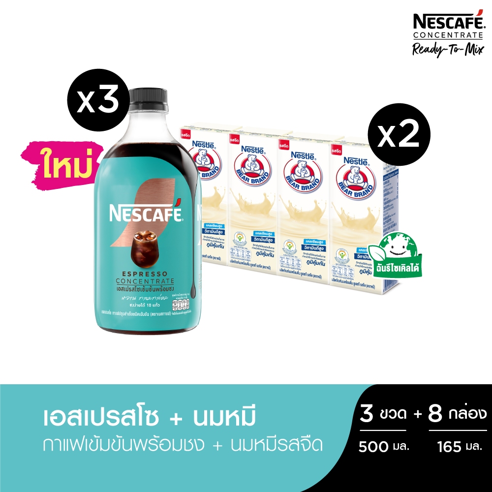 NESCAFE Ready-to-Mix Espresso เนสกาแฟ อสเปรสโซเข้มข้น พร้อมชง 500มล. (3 ...