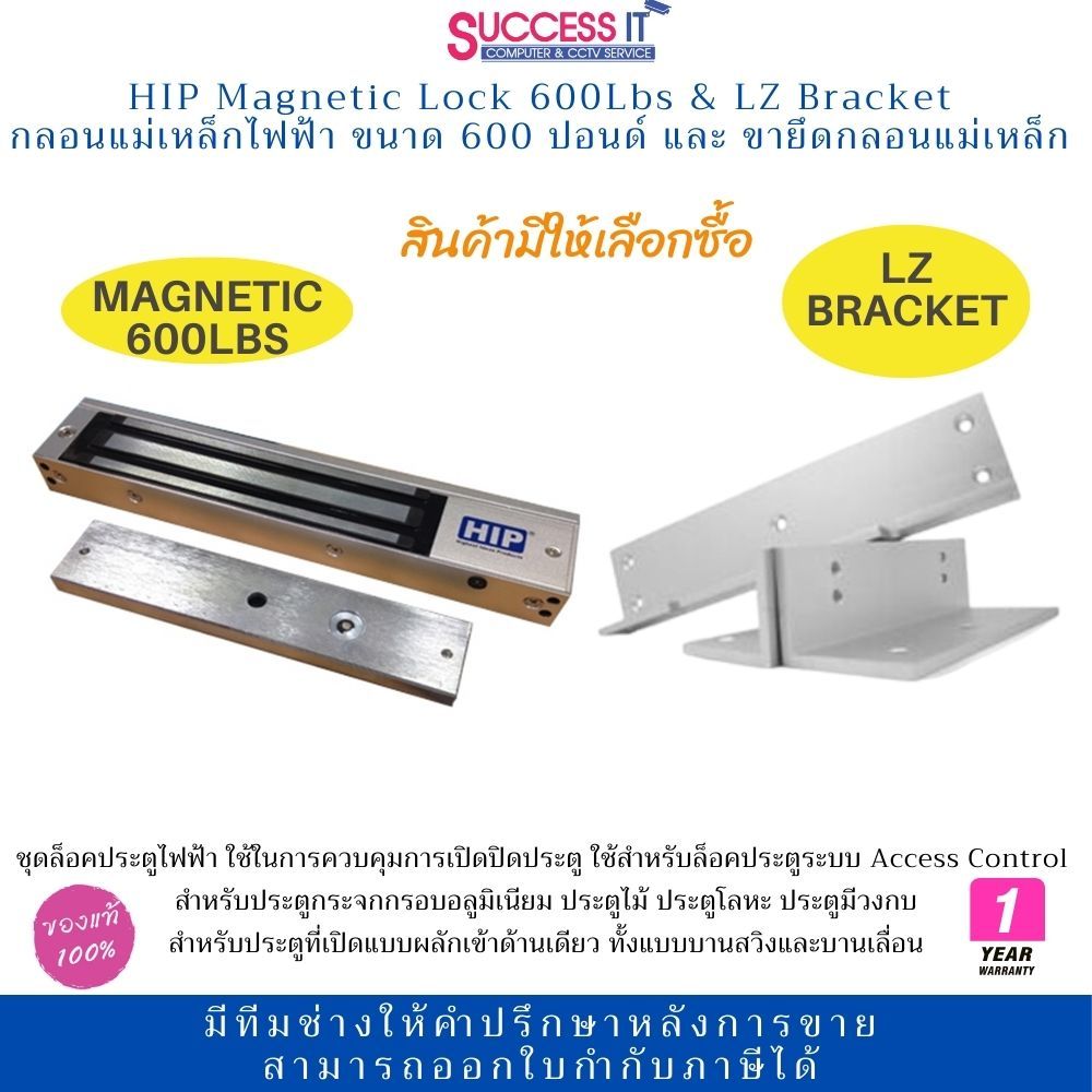 HIP กลอนแม่เหล็กไฟฟ้า Magnetic Lock 600 ปอนด์ และขายึดจับ LZ Bracket สำหรับระบบ Access Control ...