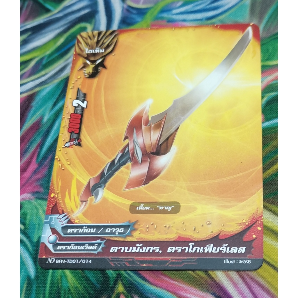 ND BFN-TD01/014การ์ดไม่ ฟอย การ์ด ภาษา ไทย | Shopee Thailand