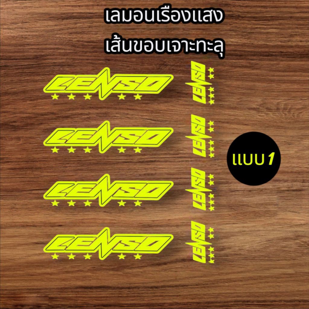 สติ๊กเกอร์ ติดล้อแม็ก lenso Sticker งานตัดประกอบ เรืองแสง oracal ชุด 4 ...