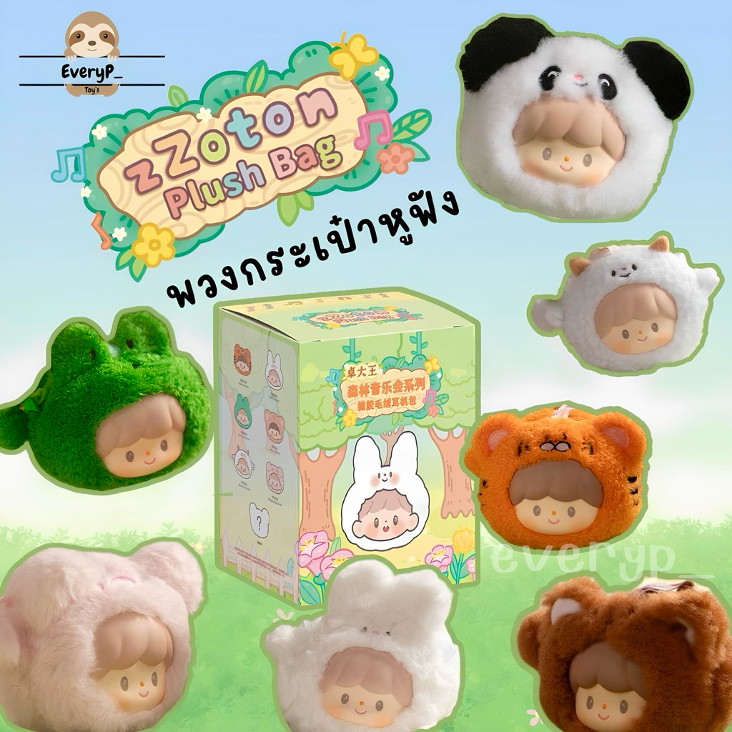 (Live/วีดิโอลด100฿) กล่องสุ่มกระเป๋าหูฟังโซตอน 🐯 zZoton Forest Concert ...