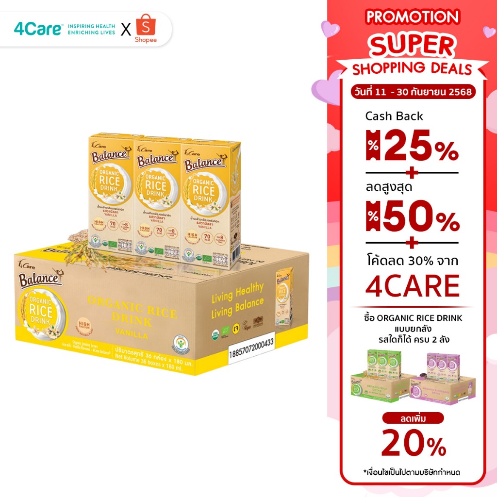 4CARE Balance น้ำนมข้าวกล้องออร์แกนิก รสวานิลลา (180 ml x 36 กล่อง ...