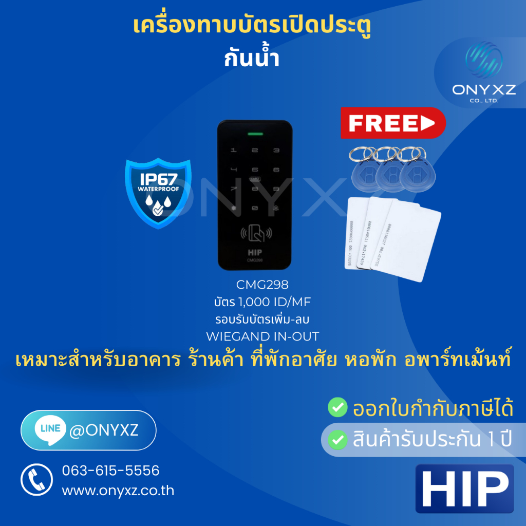 HIP เครื่องทาบบัตร Access Control สำหรับควบคุมการเข้าออกประตู CMG298 | Shopee Thailand