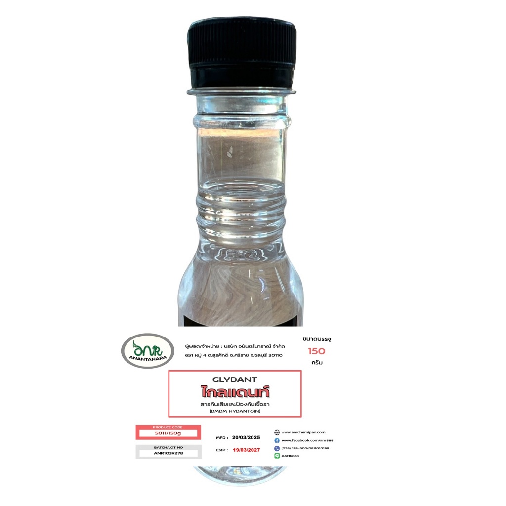 5011/150G. GLYDANT ไกลแดนท์ สารกันเสีย และ ป้องกันเชื้อรา กันบูด 150 ...