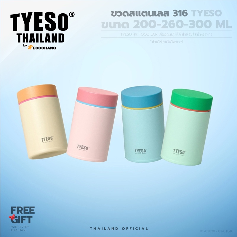 TYESO Food Jar ขวดสแตนเลส 316 ขนาด 200/260/300 ml เก็บอุณหภูมิได้ ...
