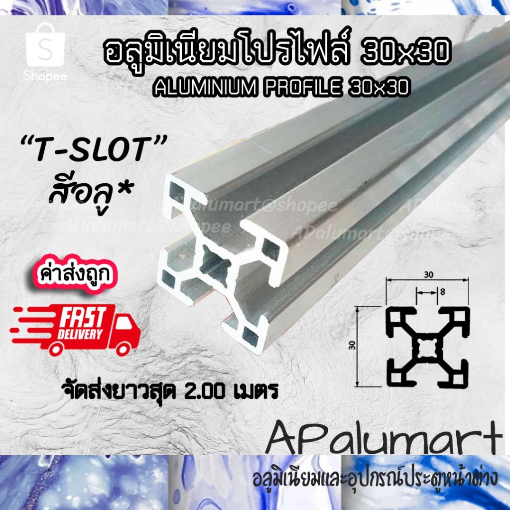 Aluminium Profile 30x30 (ความยาว 1-2 เมตร) อลูมิเนียมโปรไฟล์ สี ...
