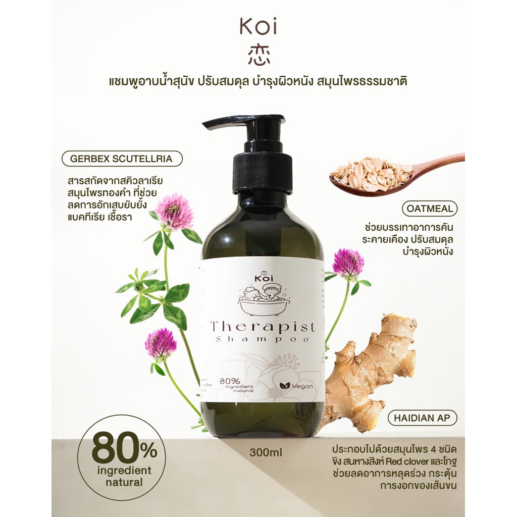 K o i Therapist Shampoo (แชมพูสุนัข) | Shopee Thailand