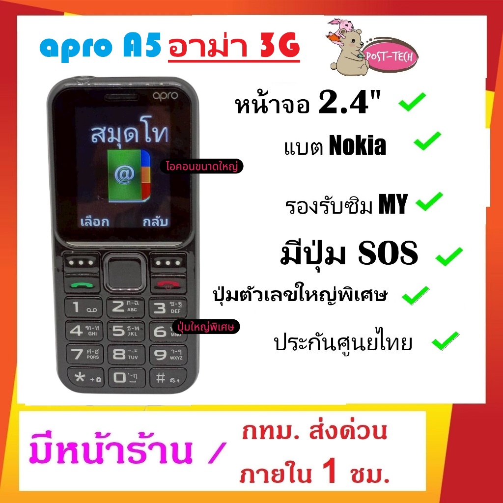 Apro A5 อาม่า 3G / มือถือปุ่มกด / ปุ่มขนาดใหญ่พิเศษ / มีปุ่มฉุกเฉิน / รองรับทุกเครือข่าย / ลำโพง ...
