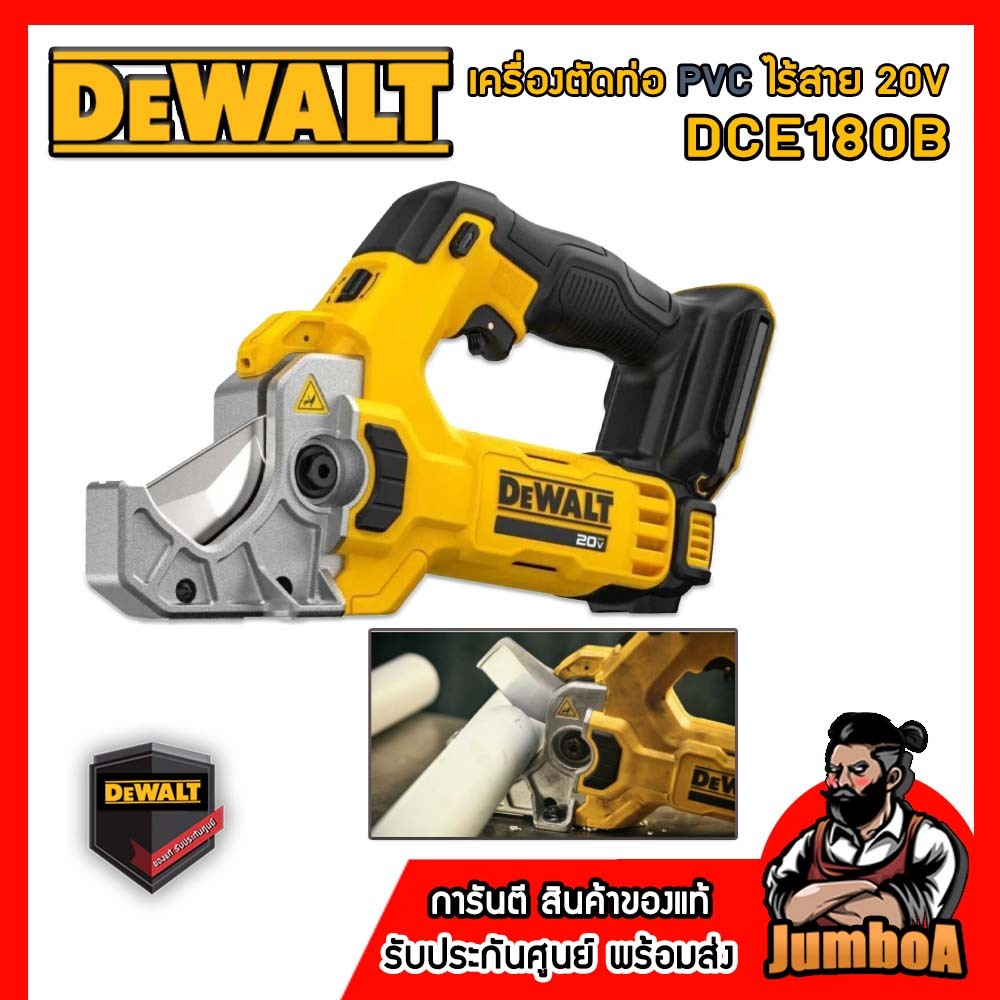 DEWALT รุ่น DCE180B เครื่องตัดท่อ PVC ไร้สาย 20V สินค้าของแท้ 100% ...