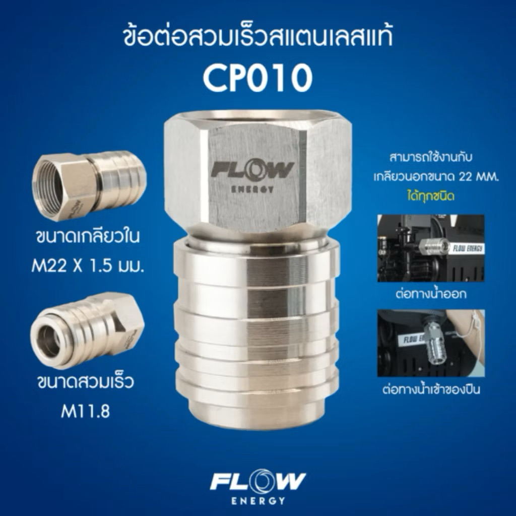 CP010 Fast Couping M22x1.5 mm ข้อต่อสวมเร็วสแตนเลส แบบสวมเข้าปั๊ม ...