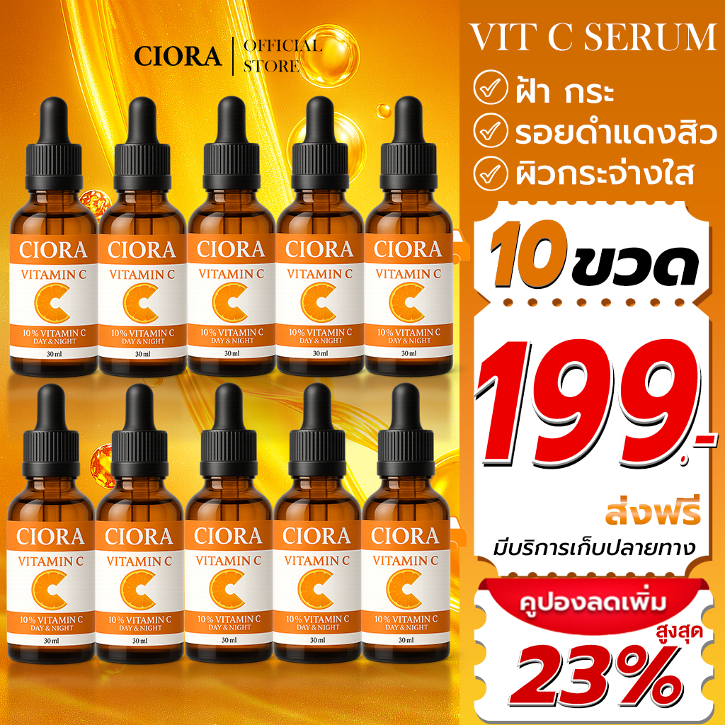 ซิโอร่า วิต ซี เซรั่ม 10 ขวด - Ciora Vit C Serum - (ส่งตรงจากโรงงาน ...
