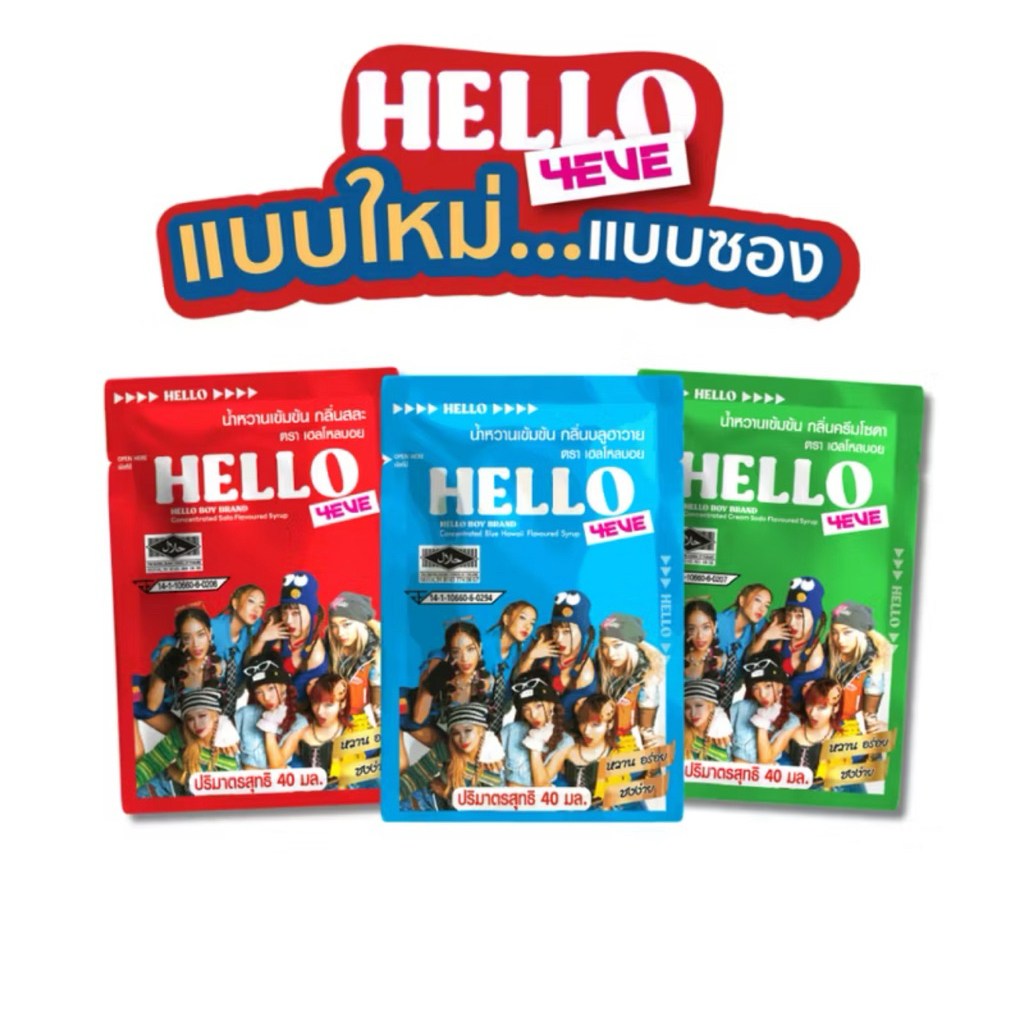 กล่อง 12 ซอง น้ำหวาน เข้มข้น HELLO 4EVE กลิ่น สละ ครีมโซดา 12 x 40 มล. ...