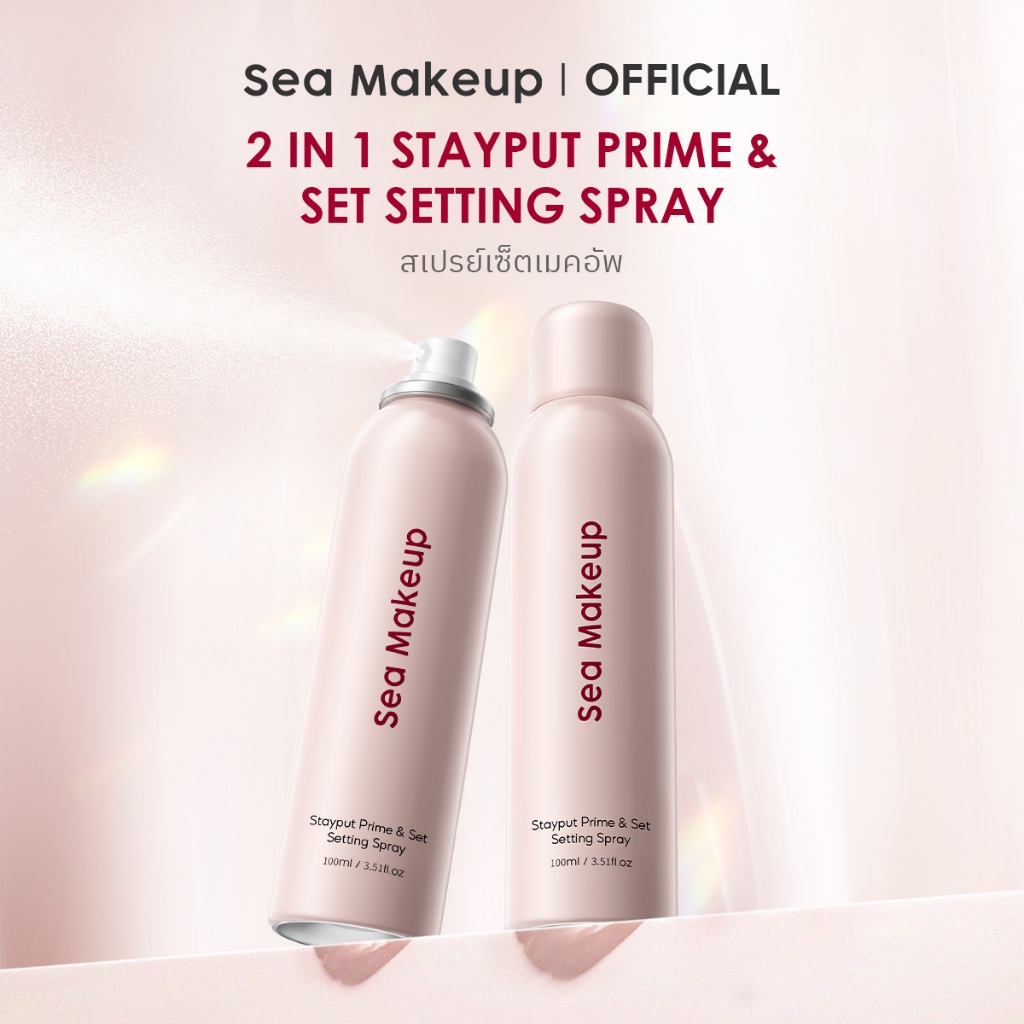 [แพ็คคู่] Sea Makeup Stayput Prime & Set Setting Spray - สเปรย์ล็อคเมค ...