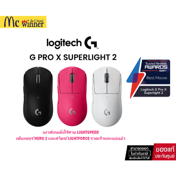 Logitech G PRO X SUPERLIGHT 2C สุดแกร่ง และสวิตช์ LIGHTFORCE - ของแท้ ...