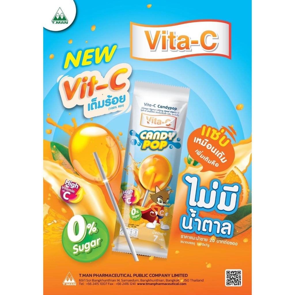 (1ซอง) Vita-C Candy Pop อมยิ้มผสมวิตามินซี | Shopee Thailand