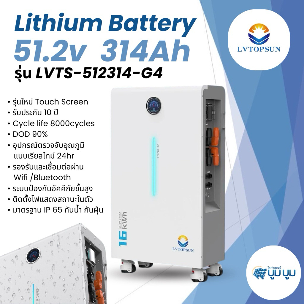 Lithium Battery 51.2V 314Ah IP65 กันน้ำ กันฝุ่น LVTOPSUN แบตเตอรี่ ...