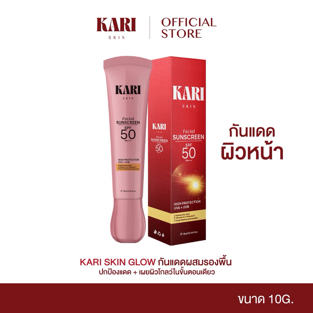 [ตะกร้าบริษัท] Kari Skin Glow กันแดดผสมรองพื้น ปกป้องแดด SPF 50 PA ...
