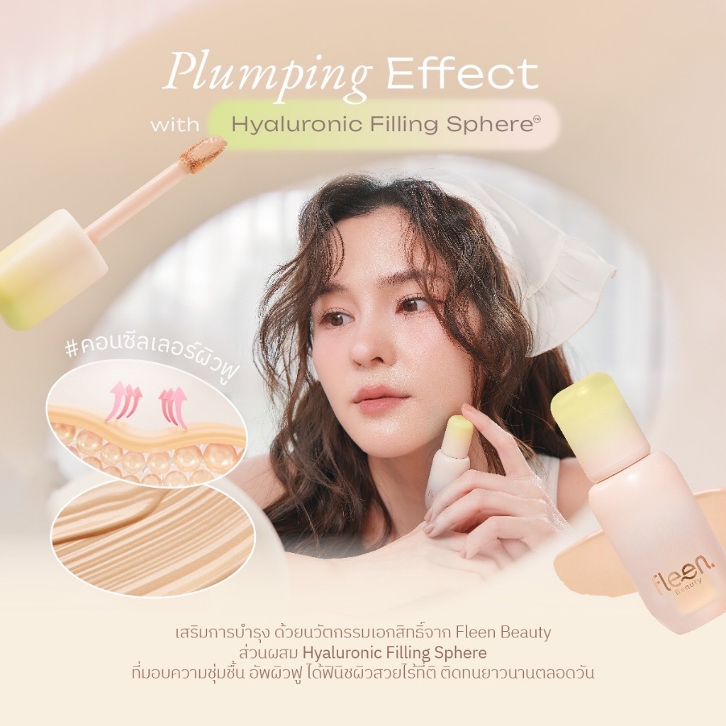 Fleen Beauty Hya Plumping Concealer | ฟลีน บิวตี้ คอนซีลเลอร์ #คอนซีลเล ...