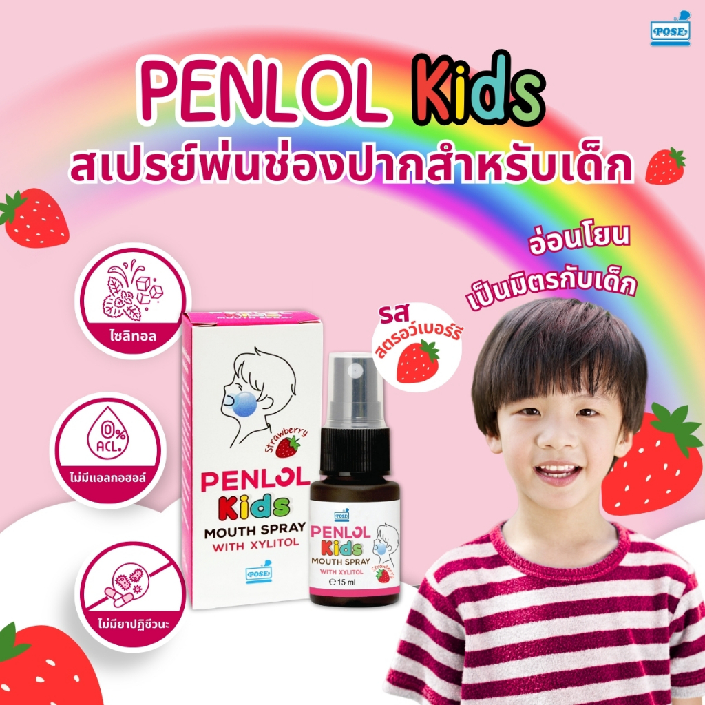 Penlol Kids เพนลอล Mouth Spray สเปรย์พ่นปากเด็ก สูตรอ่อนโยน ไม่มี ...