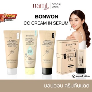 ในไลฟ์ลด 100 กันแดดบอนวอน BONWON SNOW PERFECT SUNSCREEN โทนอัพปรับสีผิว ...