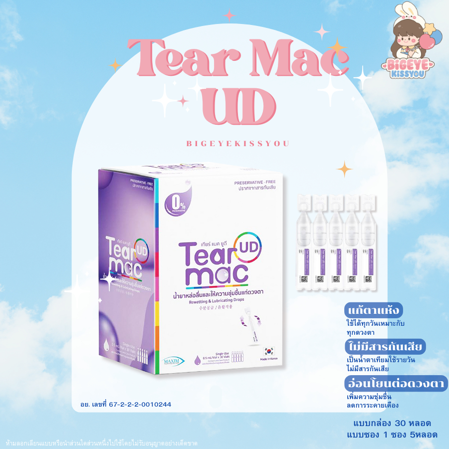 ช้อป น้ำตาเทียม ราคาสุดคุ้ม ได้ง่าย ๆ | Shopee Thailand