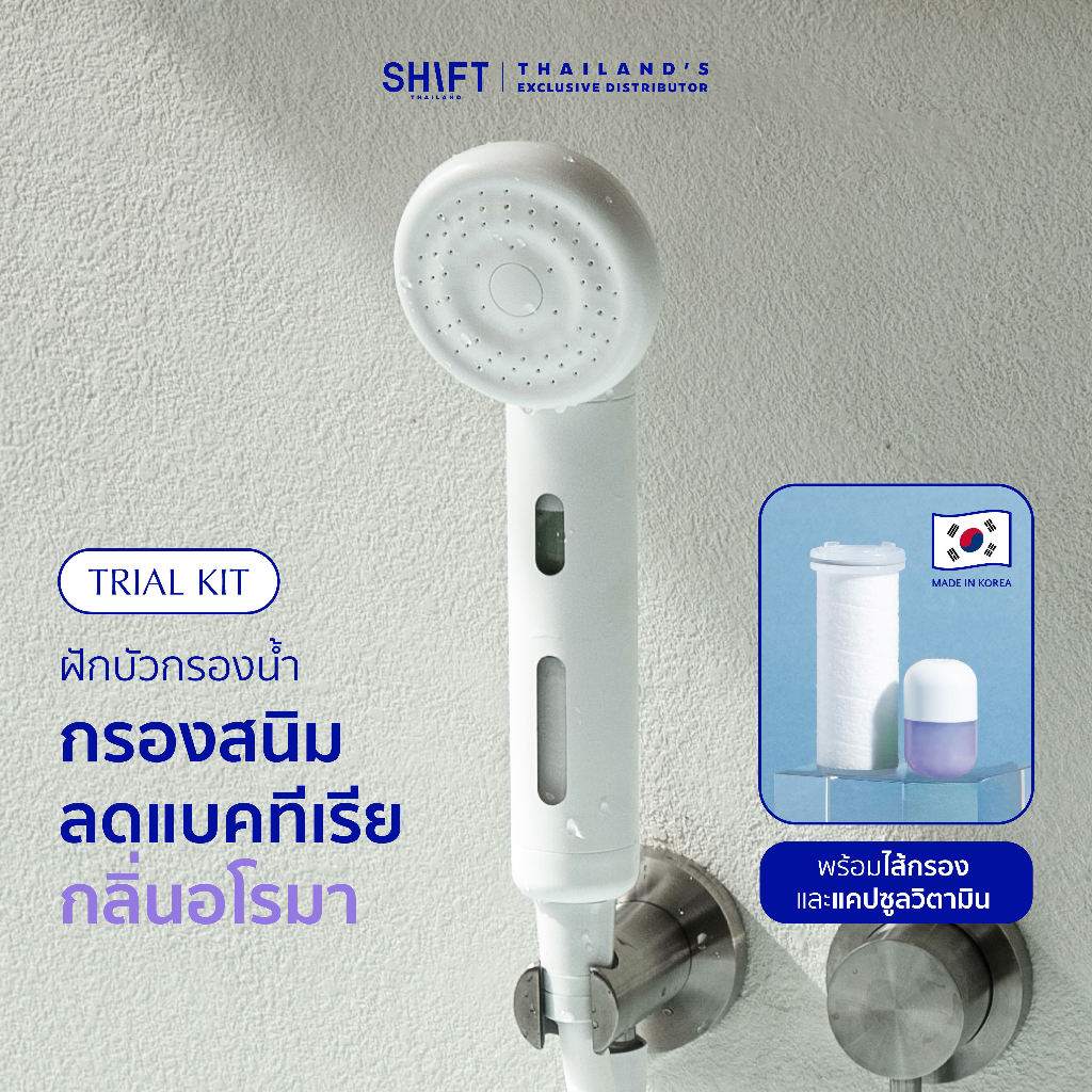 SHIFT Shower Head [Trial Kit] ฝักบัวอาบน้ำ กรองน้ำ ลดสิว แรงดันสูง ...