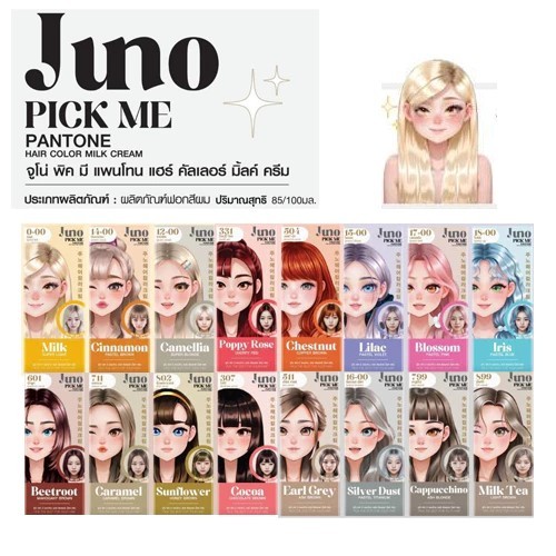 Juno Pick Me Pantone Hair Color Milk Cream จูโน่ พิค มี แพนโทน ครีมย้อม ...