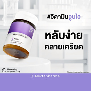 Nectapharma Night วิตามินช่วยเรื่องนอน อาหารเสริมประกอบด้วย Pharmagaba ...