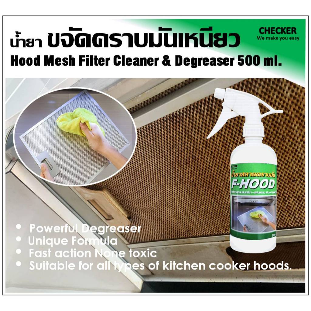 Checker น้ำยาขจัดคราบมัน คราบมันที่ดูดควัน คราบมันตะแกรง กำจัดคราบไขมัน ...