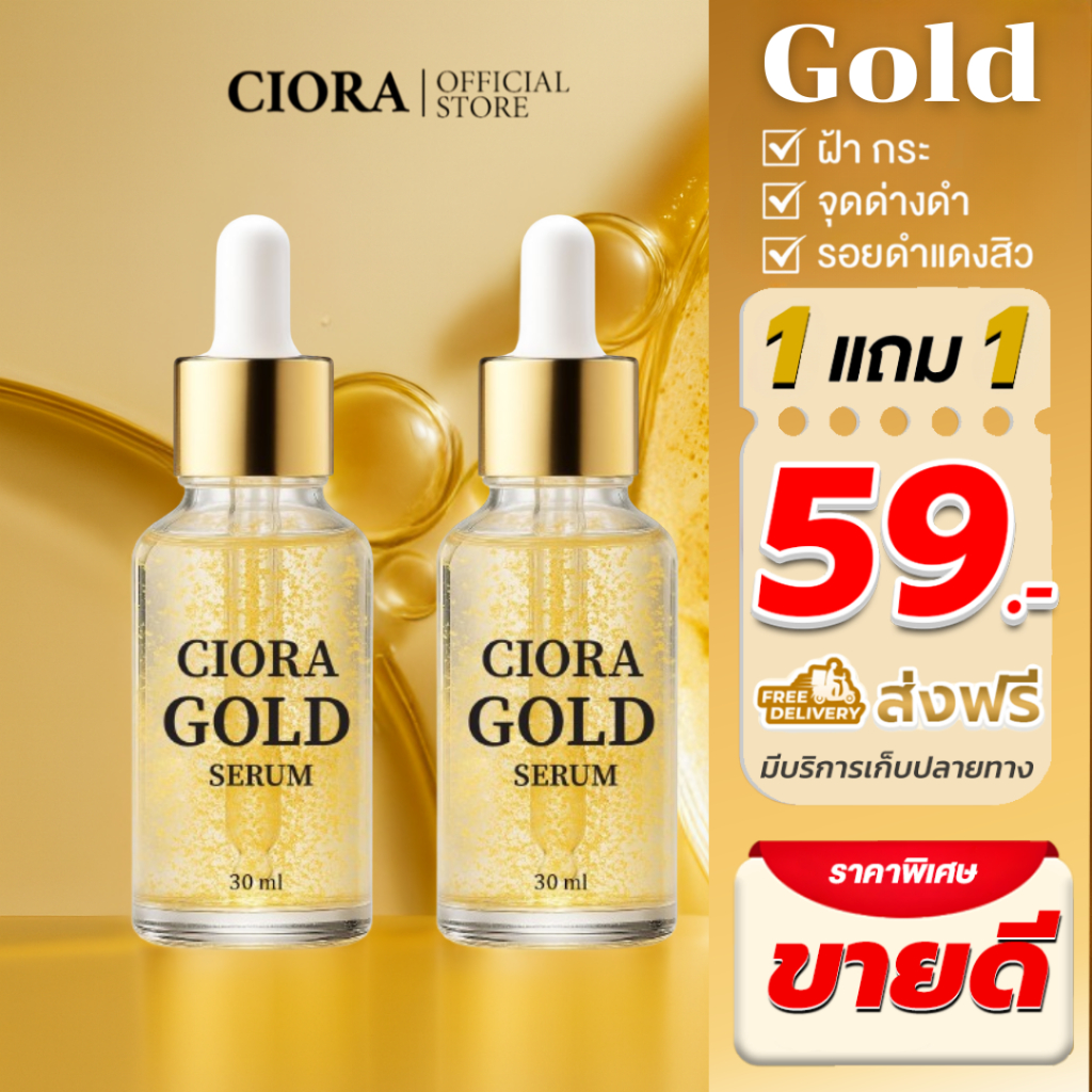 ซิโอร่า โกลด์ เซรั่ม - Ciora Gold Serum - (ส่งตรงจากโรงงาน) | Shopee ...