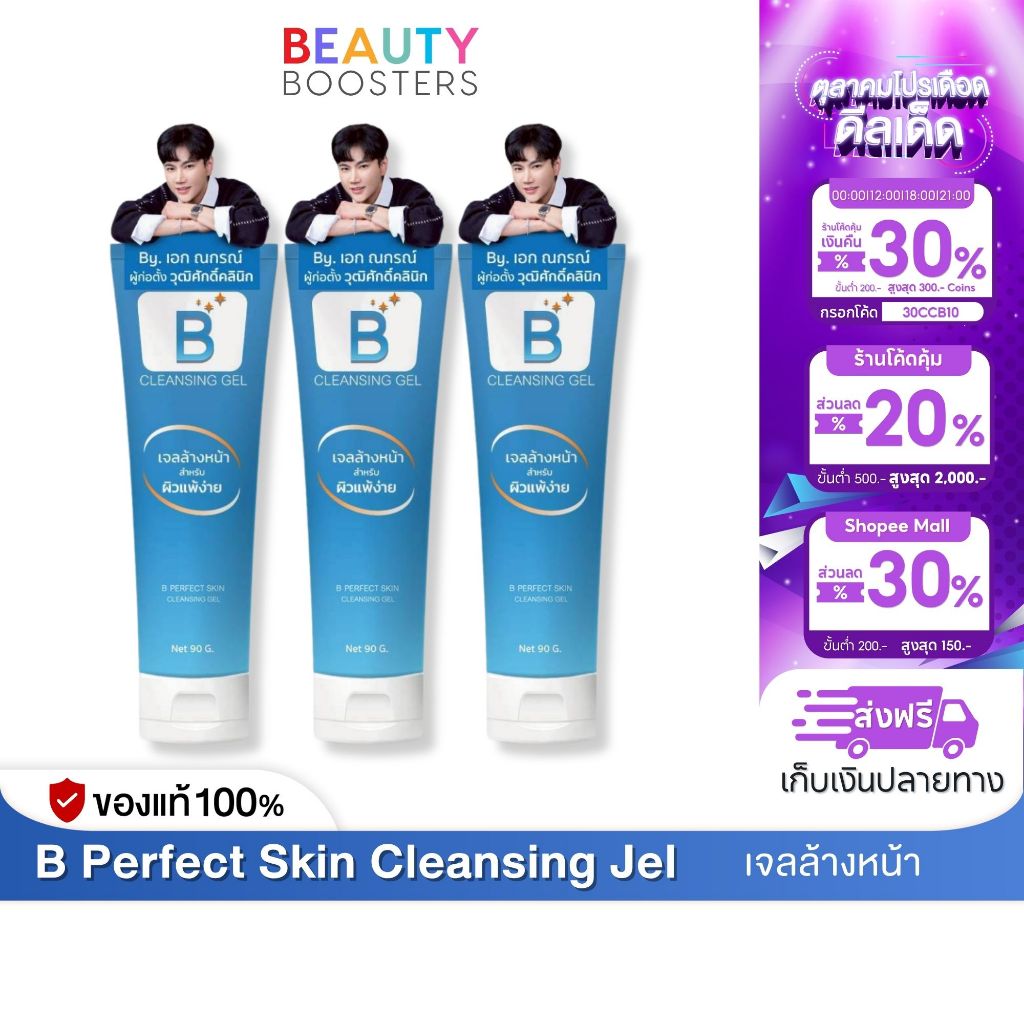 โปร 3 หลอด B Perfect Skin Cleansing Jel บี เพอร์เฟค สกิน คลีนซิ่ง เจล ...