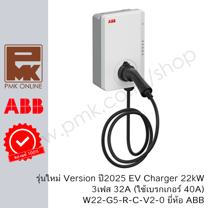 รุ่นใหม่!! ABB EV Charger 22kW 3เฟส Terra wallbox | Shopee Thailand