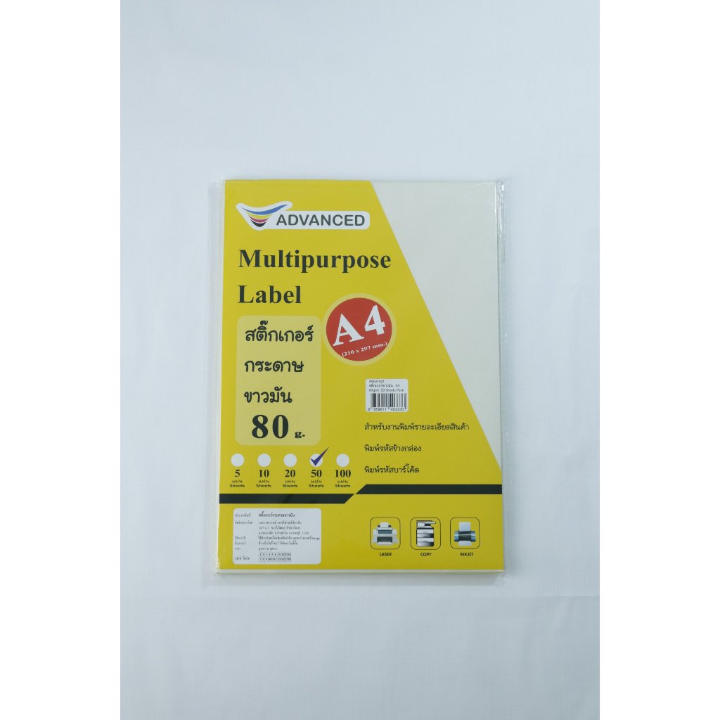 ADVANCED STICKER 80g. กระดาษ สติ๊กเกอร์ เนื้อ ขาวมัน 80แกรม ยี่ห้อ ...