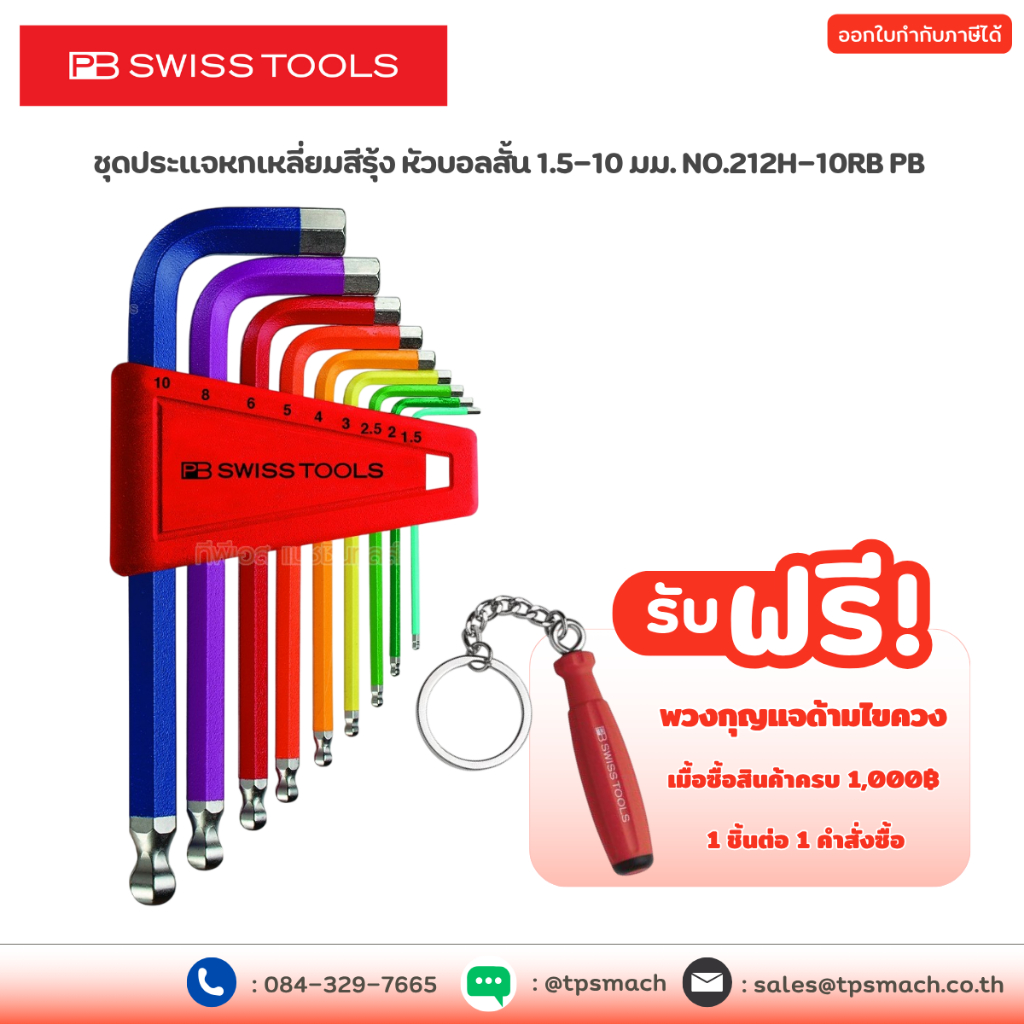 ชุดประแจหกเหลี่ยมสีรุ้ง หัวบอลสั้น 1.5-10 มม. NO.212H-10RB PB | Shopee ...
