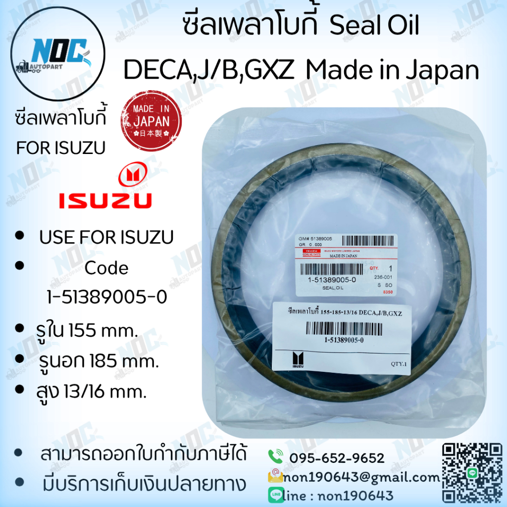 ซีลเพลาโบกี้ Seal Oil DECA,J/B,GXZ Use FOR ISUZU Made in Japan รับ ...