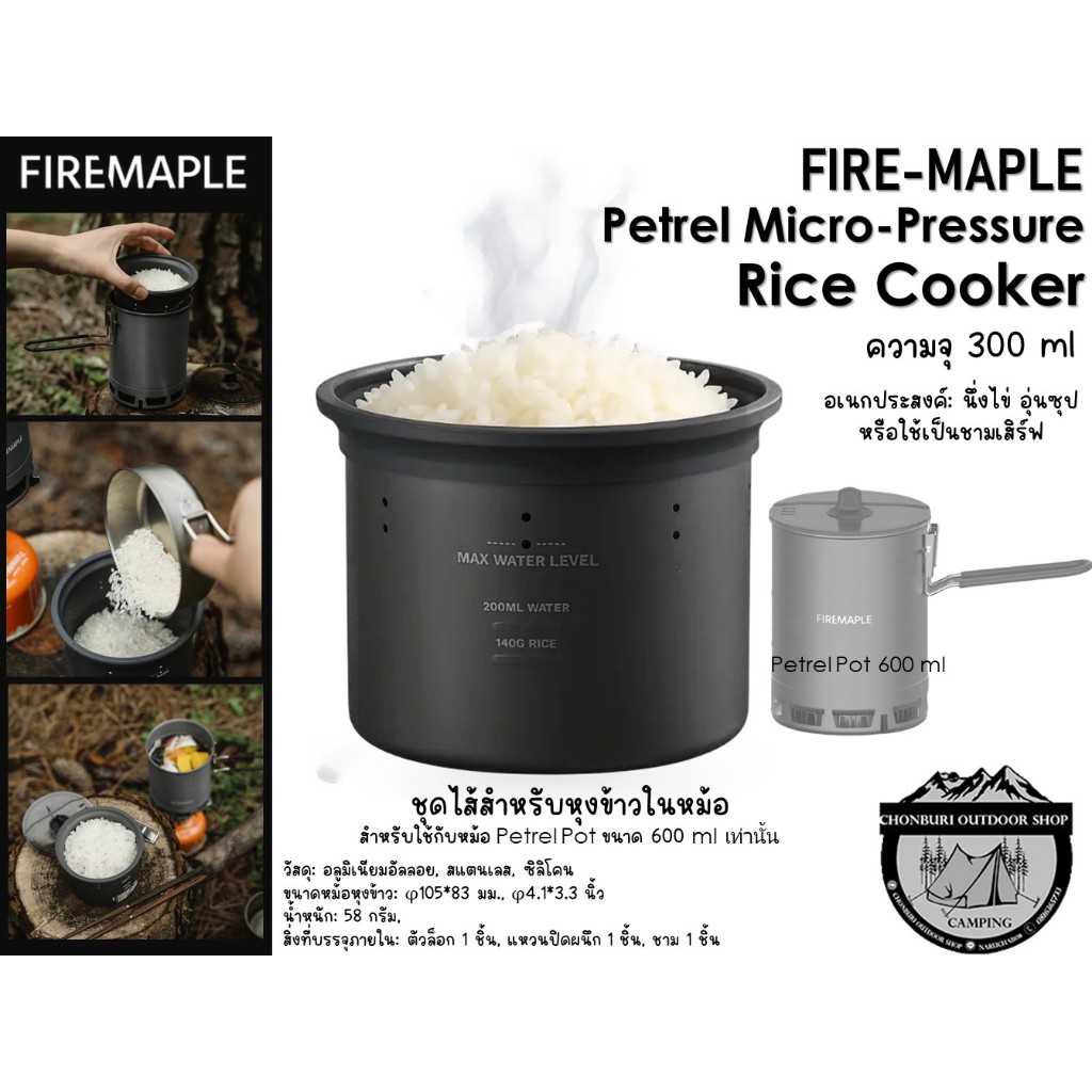 Fire Maple Petrel Micro-Pressure Rice Cooker#ชุดไส้สำหรับหุงข้าวในหม้อ ...