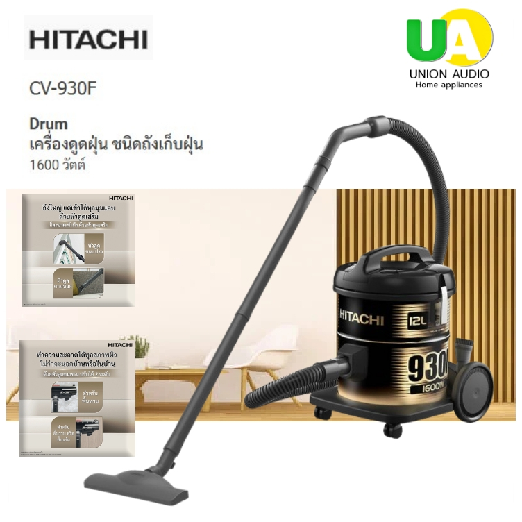 HITACHI เครื่องดูดฝุ่น รุ่น CV-930F 1,600 วัตต์ 12ลิตรหัวแปรงดูดแบบ 2 ...
