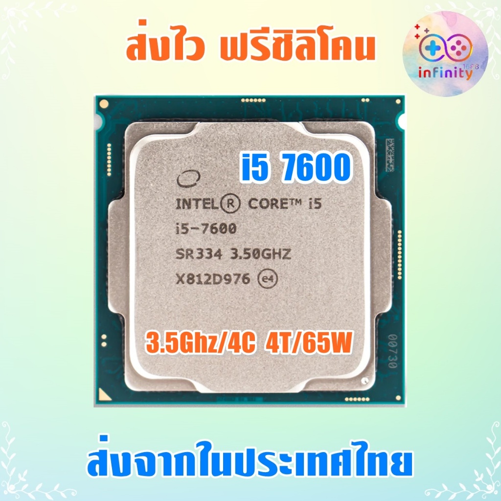 CPU ซีพียู i5 7400 7500 7600 / i7 6700 7700 / Socket 1151 Gen 6-7 / ฟรี ...