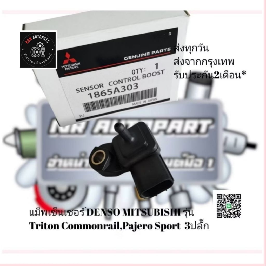 แม็พเซ็นเซอร์ DENSO MITSUBISHI รุ่น Triton Commonrail,Pajero Sport 3 ...