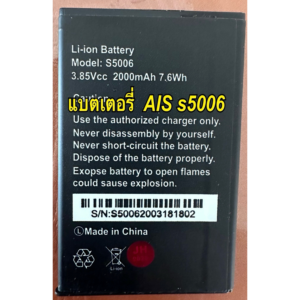 แบตเตอรี่ AIs s5006 แบตเตอรี่ AIs s5006 | Shopee Thailand