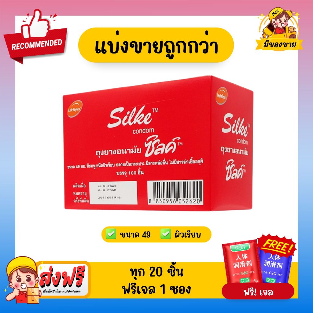 ถุงยาง Silke Condom 49 mm ถุงยางอนามัย แบ่งขาย 10-50 ชิ้น ซิลค์ คอนดอม ...