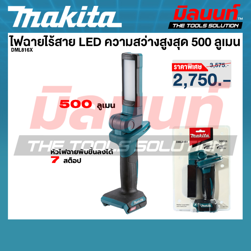 MAKITA รุ่น DML816X ไฟฉายส่องแบบพับได้ LED 18v.500 ลูเมน (เครื่องเปล่า ...