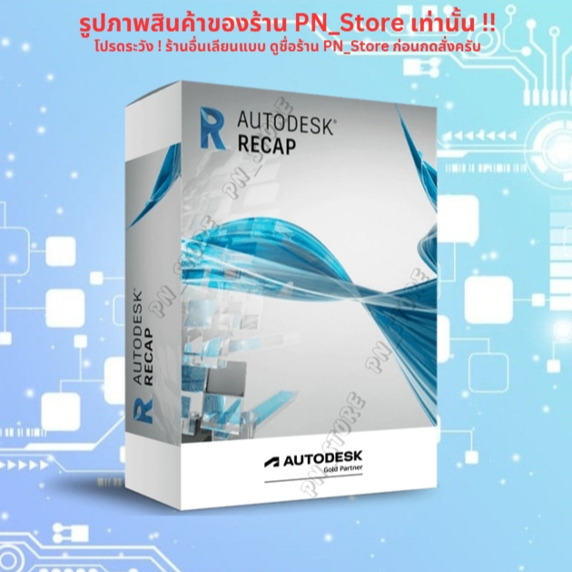 Autodesk ReCap Pro 2024 โปรแกรมสแกนและประมวลผลภาพ 3D สำหรับ Windows ...