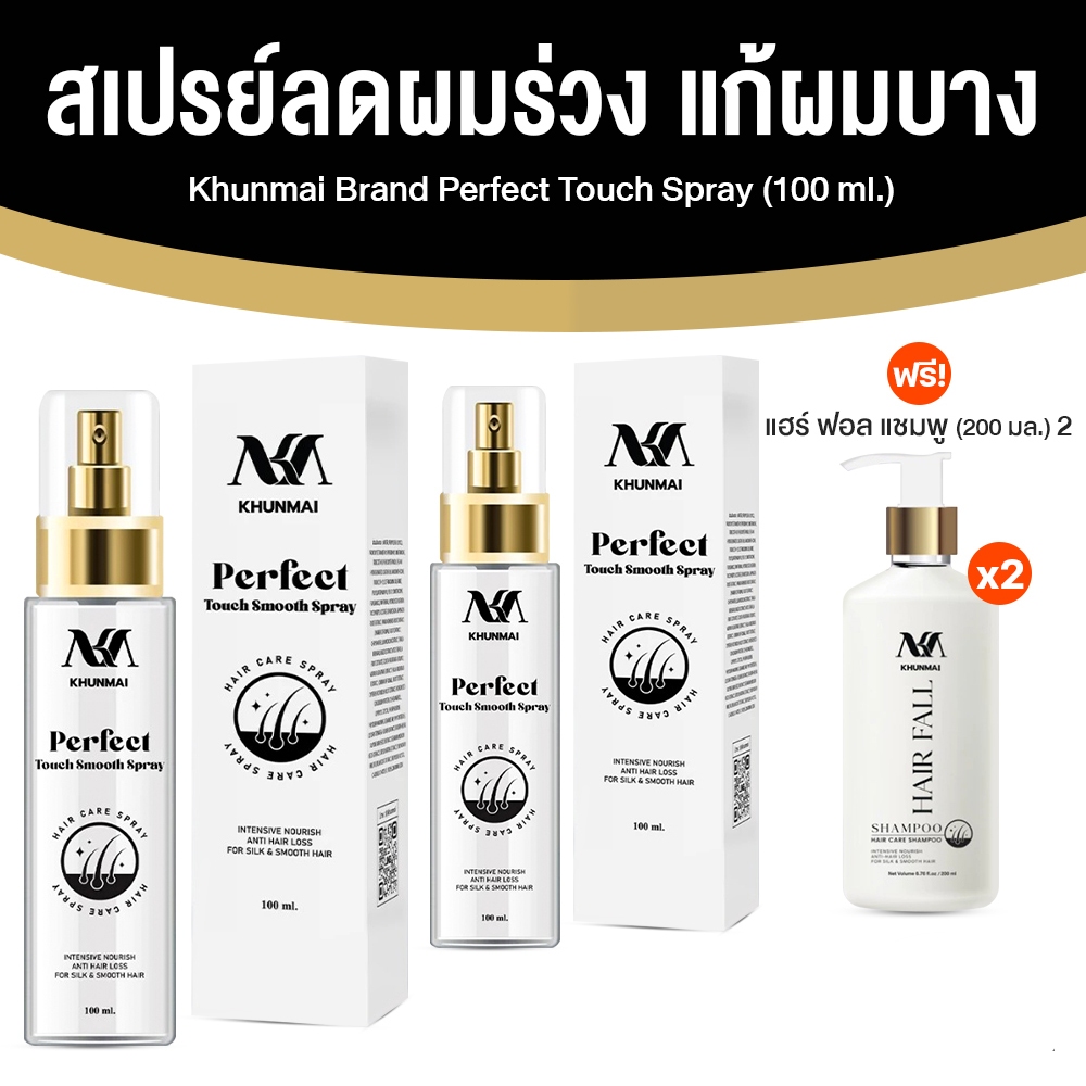 KHUNMAI Perfect Touch Smooth Spray สเปรย์คุณใหม่ ลดผมร่วง แก้ผมบาง ...
