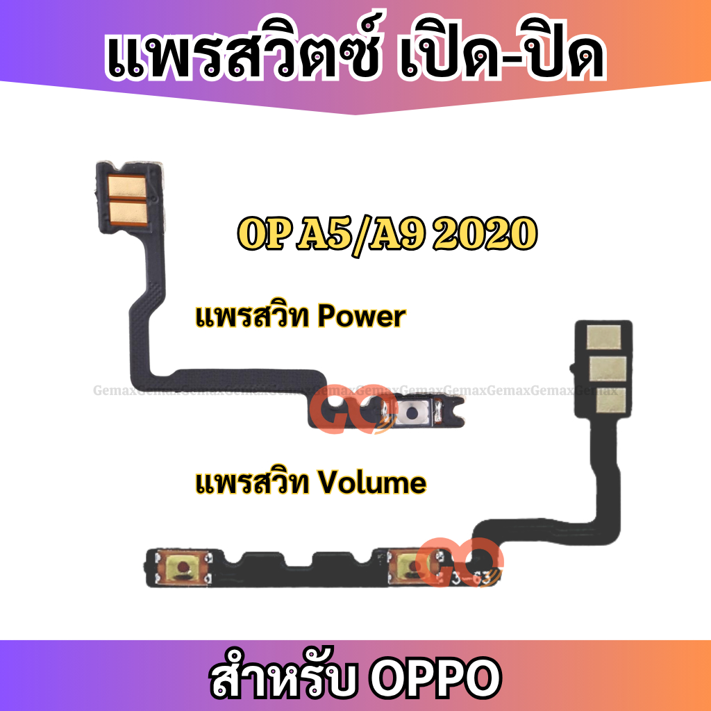 สายแพรสวิทซ์พาวเวอร์ OPPO A5 2020 A9 2020 แพรเพิ่มเสียงลดเสียง Power ...