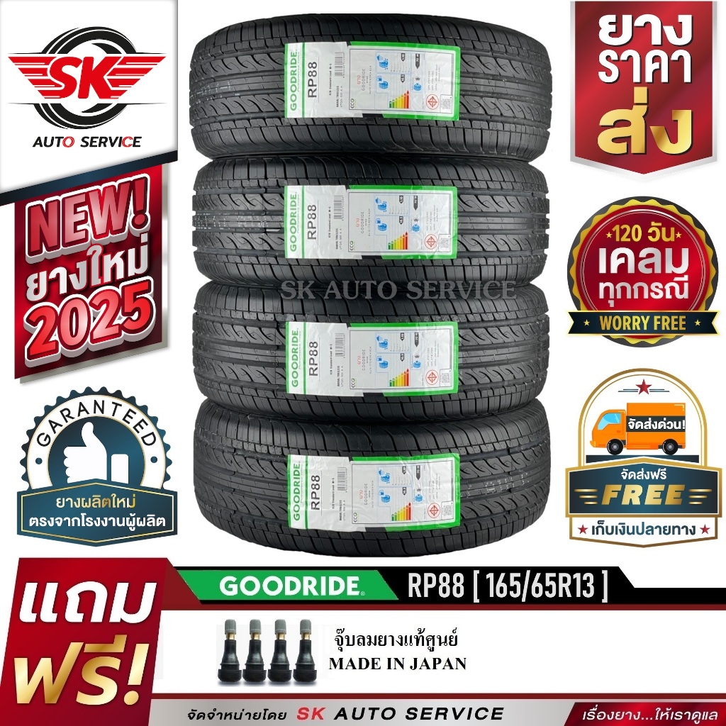 GOODRIDE ยางรถยนต์ 165/65R13 (เก๋งล้อขอบ 13) รุ่น RP88 4 เส้น (ล็อตใหม่ ...