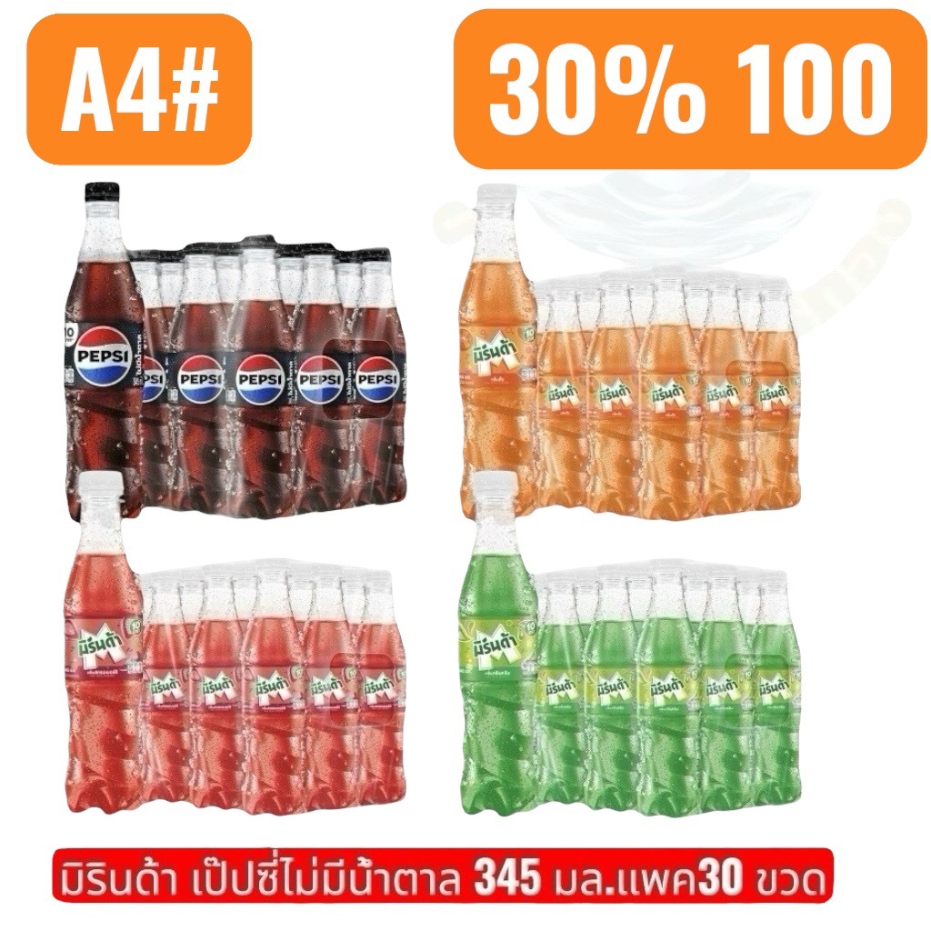 A4#🔥30% 100🔥Pepsi เป๊ปซี่ บรรจุขวด 345มล แพค 30 ขวด คละสี | Shopee Thailand