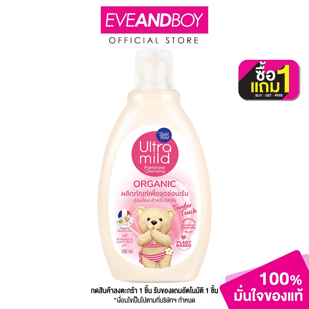 ULTRA MILD Feminine Wash Tender Touch 150 ml. อัลตร้ามายด์ สบู่ล้างจุด ...