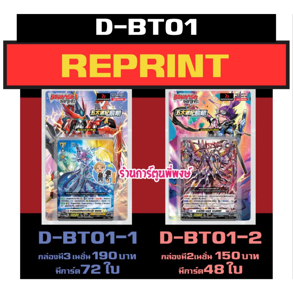 แวนการ์ด REPRINT VGT-D-BT01-1 VGT-D-BT01-2 ชุดเสริม Vanguard overdress ...